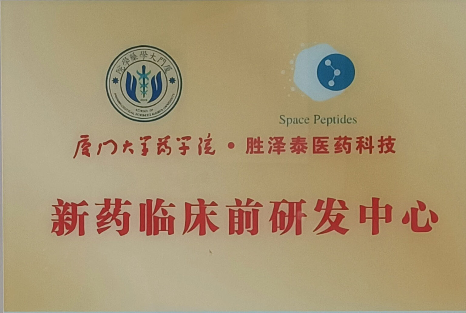 发展历程 - 泰州兴普泰生物制药有限公司